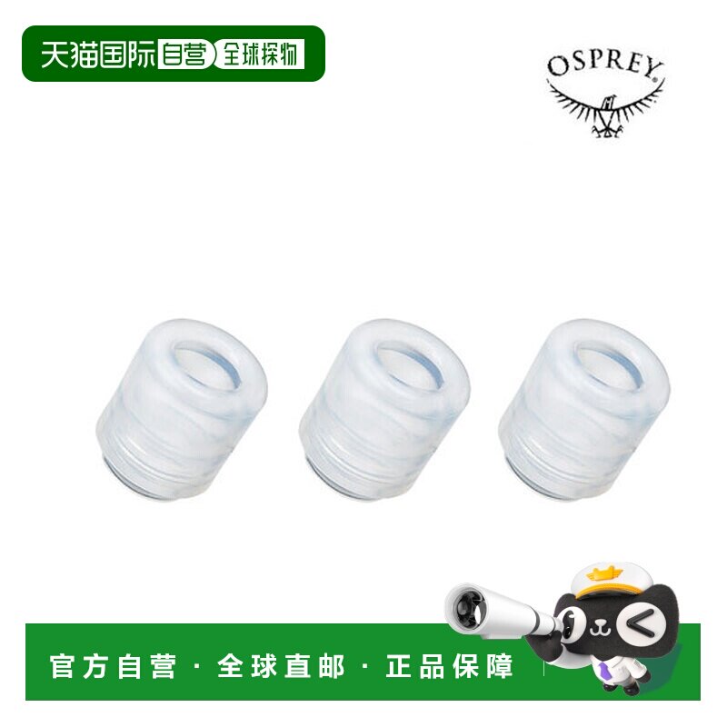 日本直邮Osprey 小鹰 Bite Valve 咬嘴阀登山徒步水袋配件