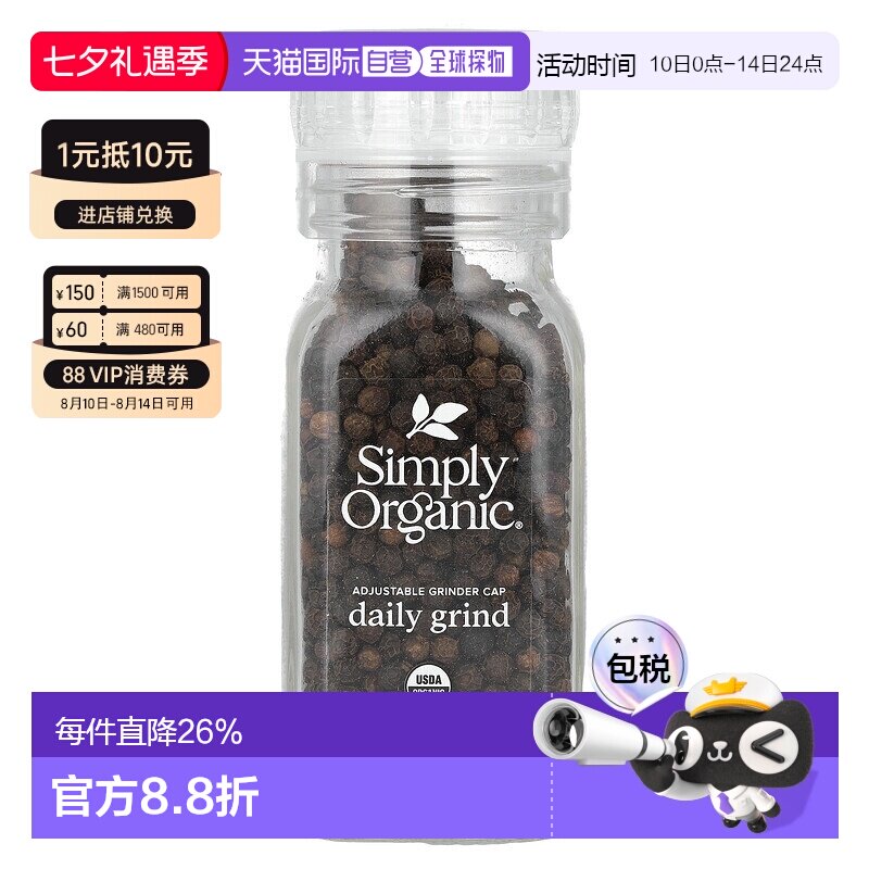 香港直发Simply Organic黑胡椒调味料去腥增香辛辣芬芳气味75g