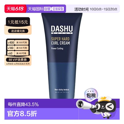韩国直邮dashu保湿蓬松持久造型精华素发蜡三合一定型弹力素正品