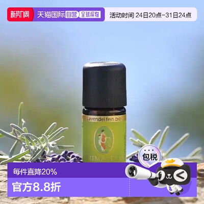欧洲直邮Primavera 德国原装有机真正薰衣草精油 10ml/50ml正品