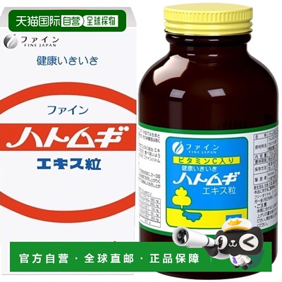 日本直邮FINE 薏仁精华680粒68天量 天然薏米提取特粉末3000mg