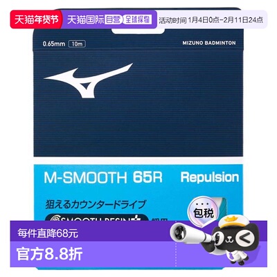 日本直邮MIZUNO 羽毛球拍线 M-スムース 65R [73JGA24027]