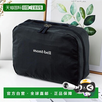 1h可退 日本直邮montbell 旅行洗漱收纳包 L便携户外洗漱包