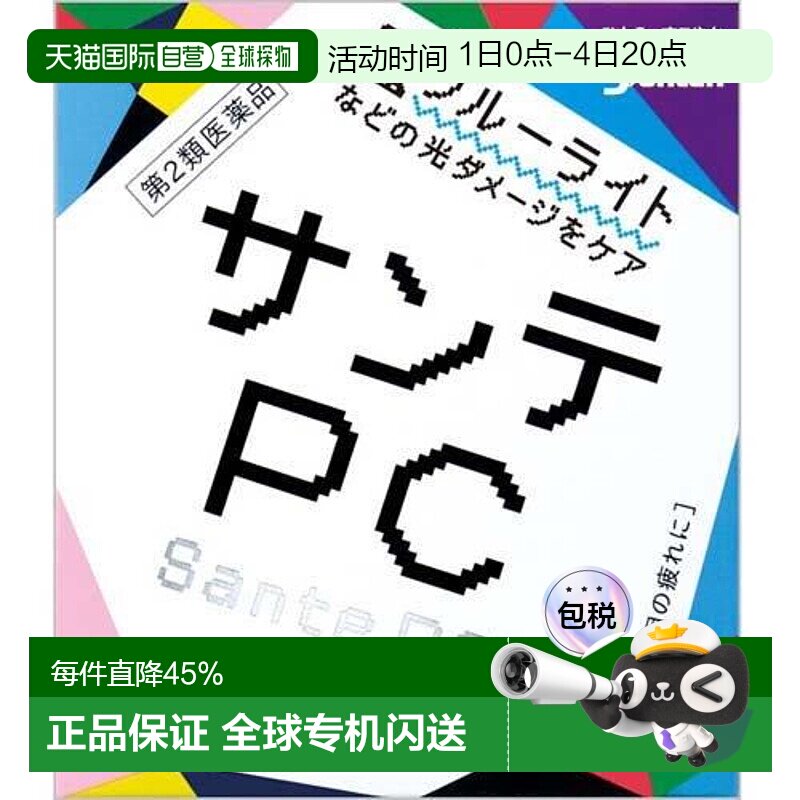 日本直邮SANTEn参天pc滴眼液温和舒适养眼滋润双眸缓解疲劳12ml