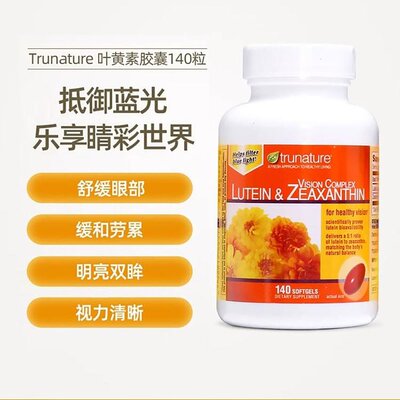 美国直邮 Trunature叶黄素玉米黄素视力保健 140粒