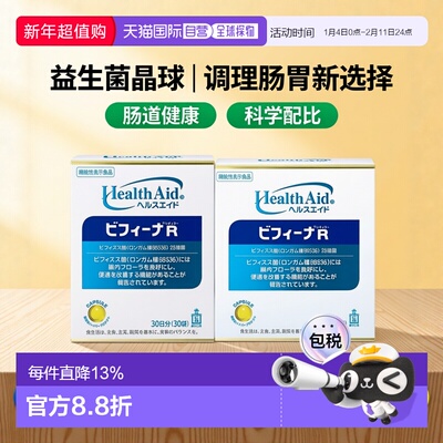 日本直邮森下仁丹晶球益生菌【R】菌群调理改善肠胃肠道杆菌胶囊