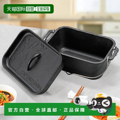 日本直邮Captain Stag 方形荷兰烤箱 UG-3063