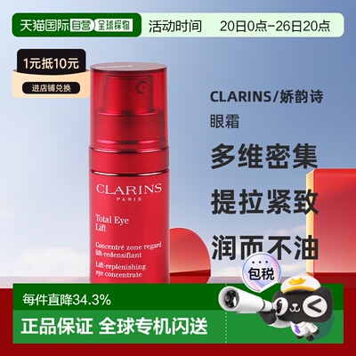 香港直邮娇韵诗/Clarins多维密集提拉紧致眼霜15ML效期27.4月正品