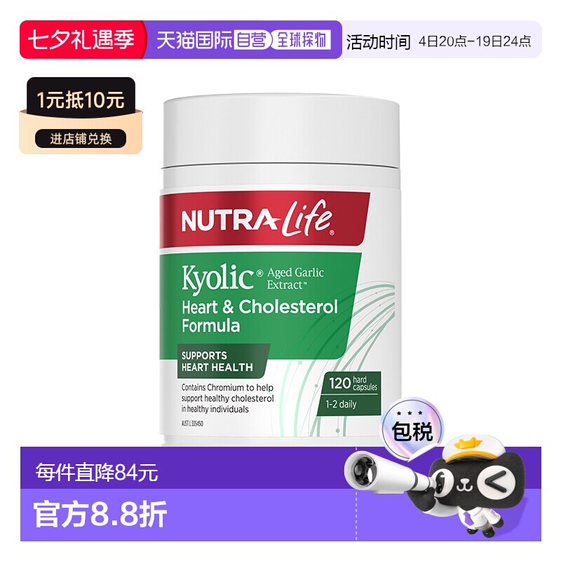 澳大利亚直邮纽乐 Nutra-Life 陈蒜精 120粒 胶囊大蒜素提取物