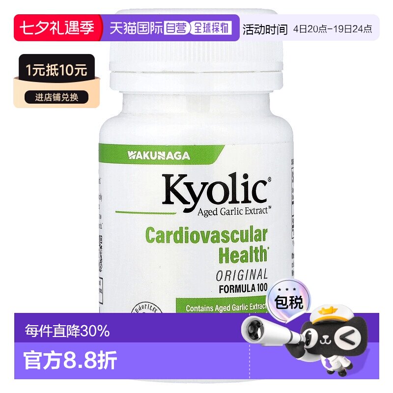 香港直发Kyolic陈蒜提取片100片600mg含乳清健康营养膳食补充剂