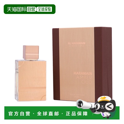 美国直邮M AL HARAMAIN AMBER OUD GOLD 6.7OZ EDP哈拉曼香正品