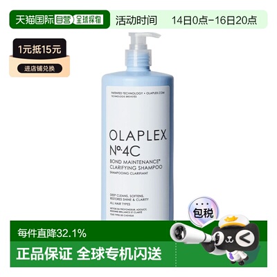 香港直邮Olaplex欧拉裴4C结构维护深层清洁洗发水正品