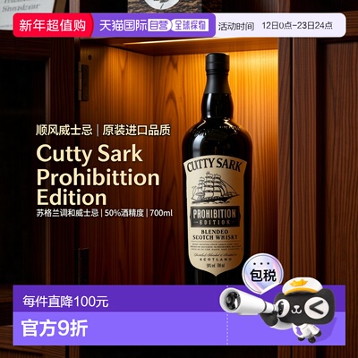 欧洲直邮Cutty Sark顺风威士忌700ml英国洋酒原装进口口感佳