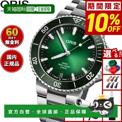 日本直邮ORIS Aquis Date Caliber 400 AQUIS 潜水表男女自动机械