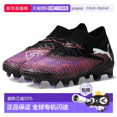 1h可退 香港直邮Puma 彪马 女童 Future 8 Pro Firm Ground/Artif