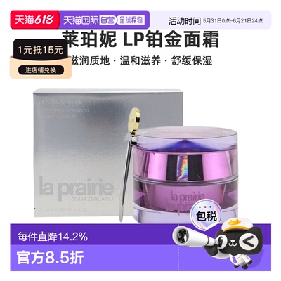 香港直邮La Prairie/莱珀妮LP铂金面霜30ml正品改善肤质