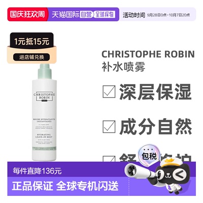 欧洲直邮Christophe Robin芦荟保湿补水免洗喷雾滋养光滑150正品