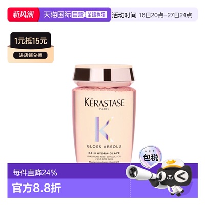 香港直邮Kerastase Gloss Absolu 焕彩修护洗发水正品