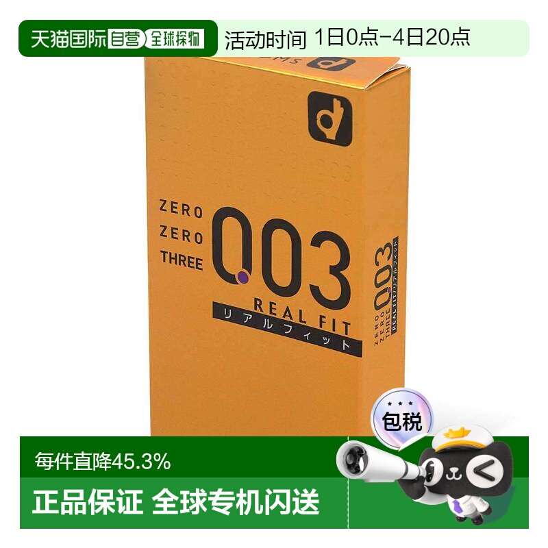 日本直邮冈本003黄金避孕套0.03安全套薄10支装*3盒