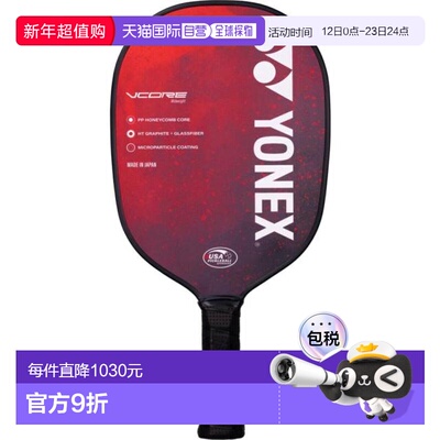 日本直邮YONEX VCORE  pickleball用paddle [PCL-01VCYX-001] 匹