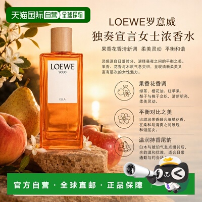 欧洲直邮LOEWE罗意威 独奏宣言女士EDP浓香水30-50-100ml 花正品