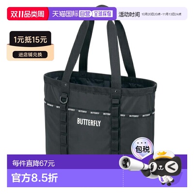 日本直邮Butterfly乒乓球包 Astra 手提包 63530