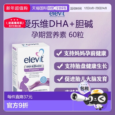 Elevit DHA  Choline 60 Capsules爱乐维孕期营养素