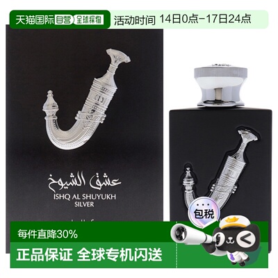 美国直邮Lattafa拉塔法酋长之爱银色版香水EDP-100ml持久木质正品