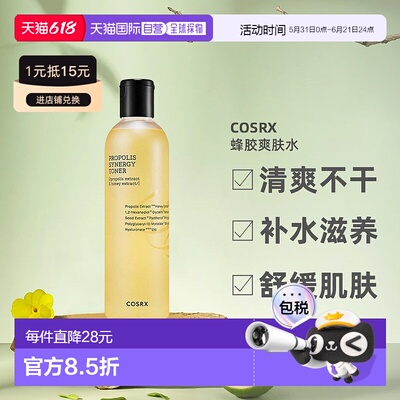 韩国直邮COSRX珂丝艾丝蜂胶爽肤水女款清爽补水滋养舒缓保湿280ml