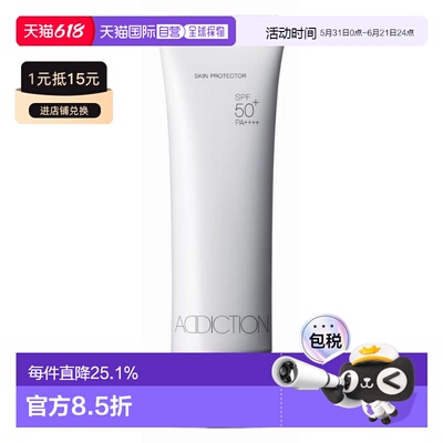 日本直邮ADDICTION 日本直邮 滋养水透防晒乳霜隔离妆前 防紫外线