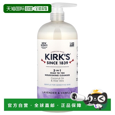 香港直邮Kirk's,3 合 1 全身滋养清洁乳，薰衣花草和香草，3正品
