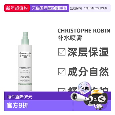 欧洲直邮Christophe Robin芦荟保湿补水免洗喷雾滋养光滑150ml