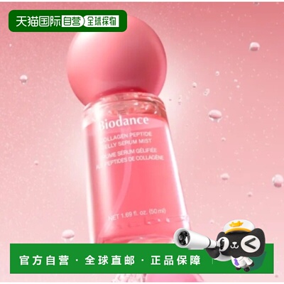 韩国直邮OLIVE YOUNG专享 Biodance 胶原蛋白精华喷雾 50ml正品