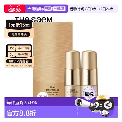 韩国直邮THE SEAM 得鲜 蜗牛精华EX抗皱套装 送礼推荐正品