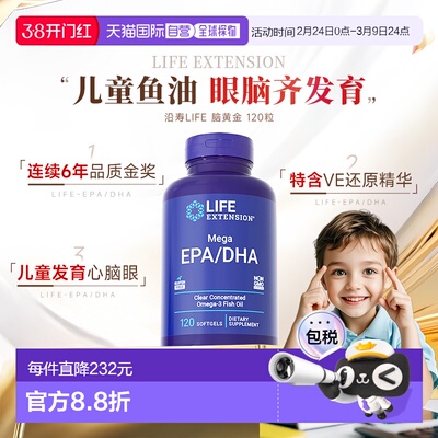 香港直邮沿寿Life Extension软胶囊EPA/DHA120粒儿童鱼油补脑大脑