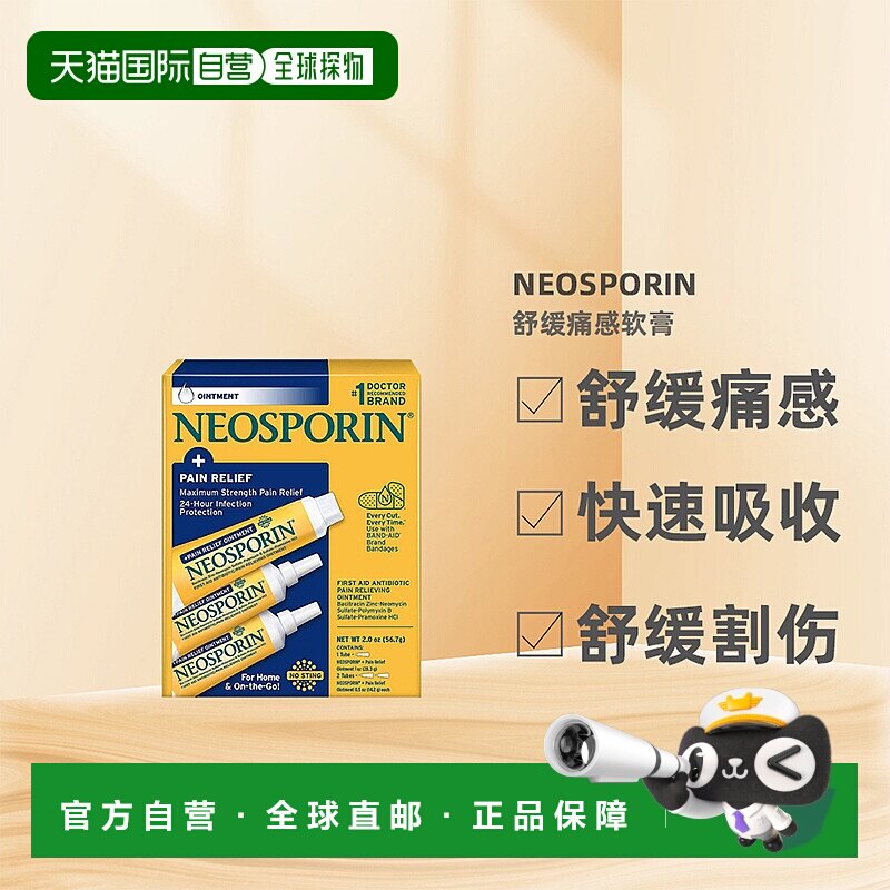Neosporin抗菌止痛软膏疼痛割伤擦伤灼伤瘙痒舒缓止疼