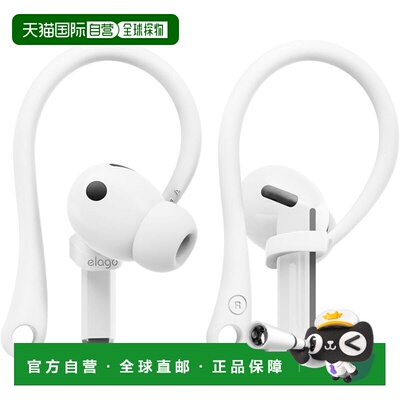 【日本直邮】elago Galaxy Buds3/Pro EARHOOKS 防掉耳挂 白色