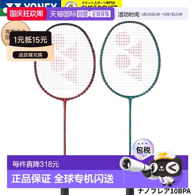 日本直邮尤尼克斯羽毛球拍 Nanoflare 10BPA NF-10BPA