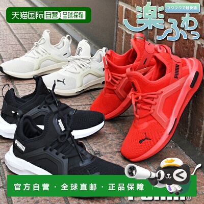 日本直邮Puma SOFTRIDE Enzo 5 男女款低帮运动鞋 311098