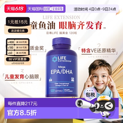 香港直邮沿寿Life Extension软胶囊EPA/DHA120粒儿童鱼油补脑大脑