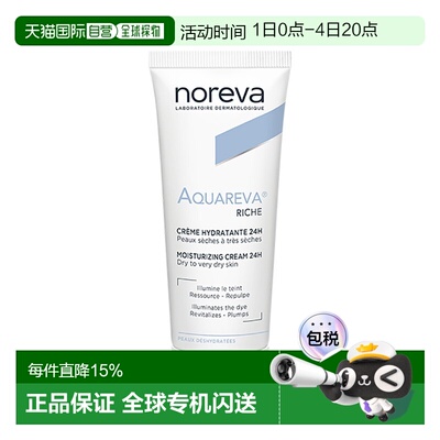 欧洲直邮Noreva欧诺颜24小时滋润保湿霜40ml 滋润RICHE正品