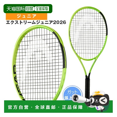 日本直邮HEAD Extreme Jr.青少年网球拍 2026款 233366