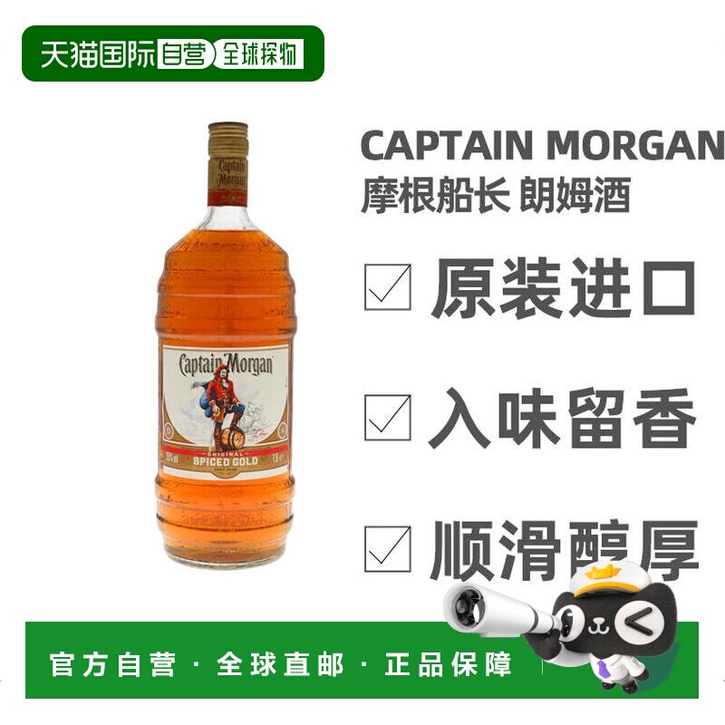 欧洲直邮captain morgan摩根船长朗姆酒35%vol1500ml波多黎各原装