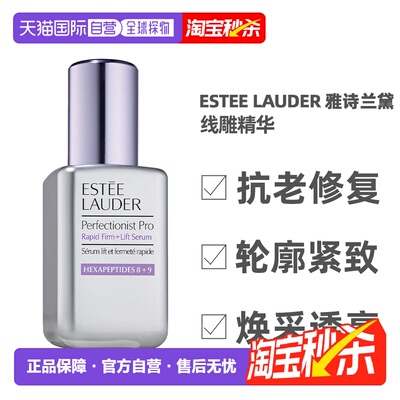 香港直邮EsteeLauder雅诗兰黛小银瓶线雕精华50/100ml 七夕正品