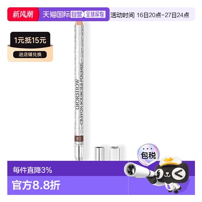 欧洲直邮Dior迪奥塑形防水防晕染眉笔1.1g #04-AUBURN栗棕色正品