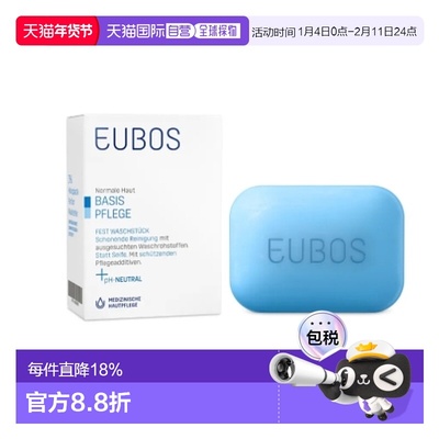 欧洲直邮Eubos温和清洁护理身体男女通用洗手香皂125g正品