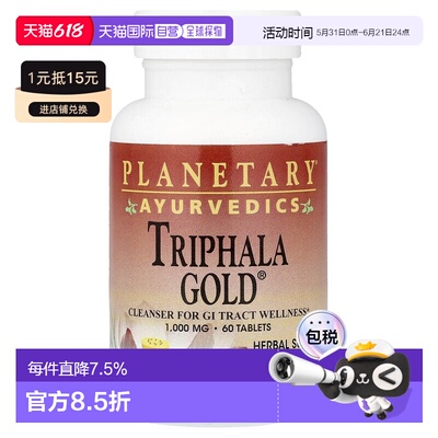 香港直邮Planetary Herbals,阿育吠陀，Triphala Gold®，60 片