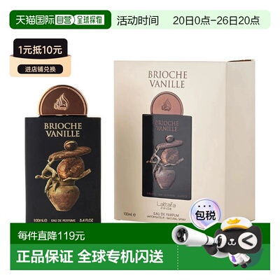 美国直邮M LATTAFA BRIOCHE VANILLE 3.4OZ EDP拉塔法香氛 正品