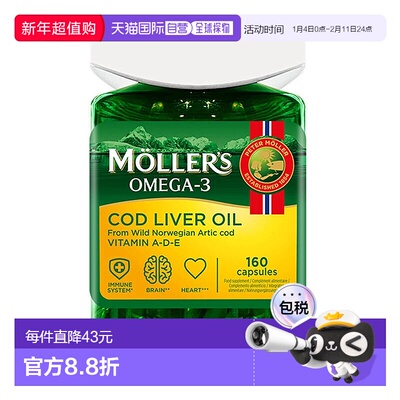 欧洲直邮Moller’s沐乐思鳕鱼肝油胶囊omega3心脏健康记忆力支持