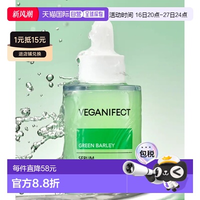 韩国直邮OLIVE YOUNG专享 VEGANIFECT 青大麦锌精华 30ml正品